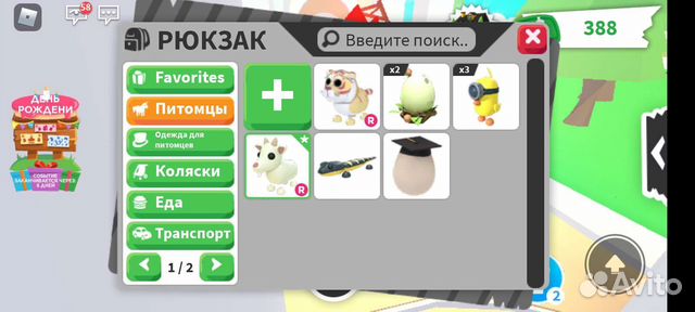 Петы в адопт ми